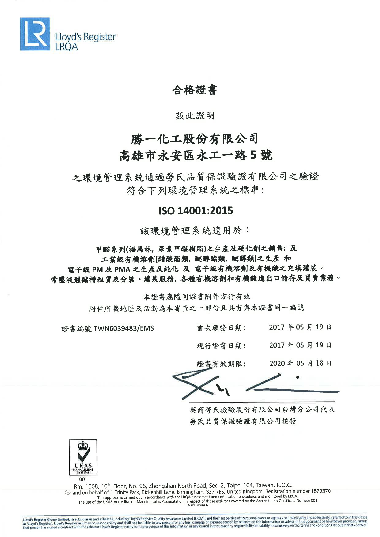 通過OHSAS 18001及新版(2015版)ISO 9001 及ISO 14001驗證-勝一化工股份有限公司